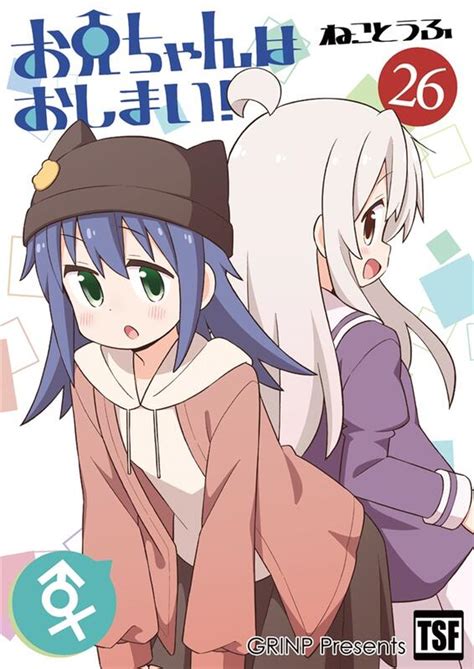 [mus C102 同人誌代購] [ねことうふ Grinp ] お兄ちゃんはおしまい 26 原創 露天市集 全台最大的網路購物市集