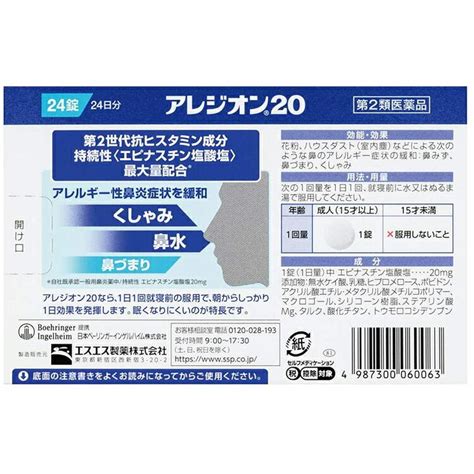 第2類医薬品 ★アレジオン20 24錠 4987300060063goodsaniaマック土居店 通販 Yahooショッピング