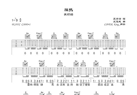 狂热吉他谱king同学c调弹唱100翻弹版 吉他世界
