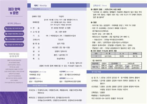 24년 1월 14일 교회주보 커뮤니티