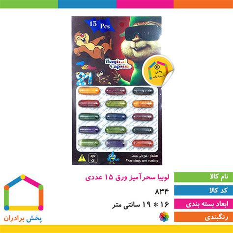 خرید عمده لوبیا سحرآمیز ورق ۱۵ عددی 25 پخش عمده اسباب بازی برادران