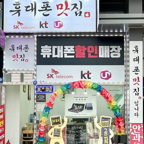휴대폰성지 휴대폰맛집 동네업체