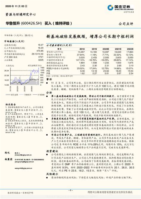 新基地破除发展瓶颈，增厚公司长期中枢利润