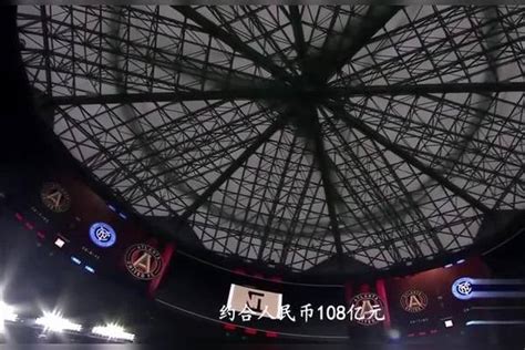 全球“最贵”体育场，奔驰集团耗资108亿打造，8分钟露天变室内！奔驰露天体育场