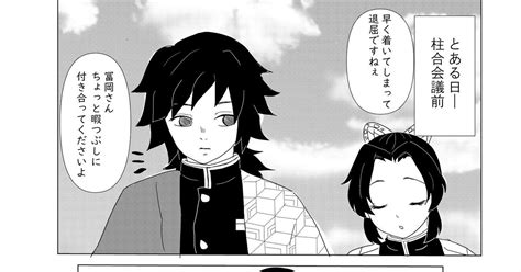 ぎゆしの ぎゆしの漫画 ファンブック2ネタ にのうでのマンガ 漫画 鬼滅の刃1000users入り Pixiv