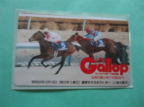 Yahooオークション 週刊gallop 昭和63年朝日杯3歳s サクラホクトオ