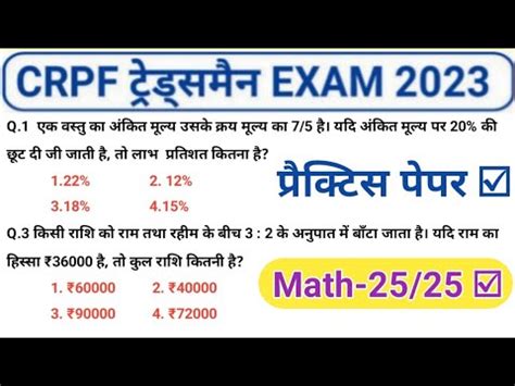 CRPF Tradesman Math CRPF Tradesman Previous Year Paper CRPF Math Class Focus M