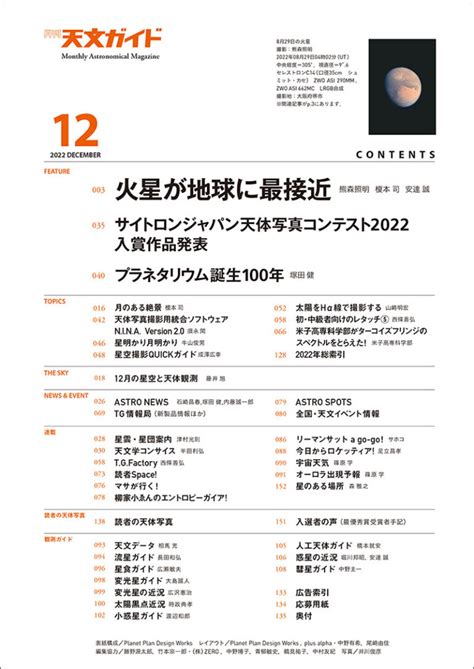 天文ガイド 2022年12月号 株式会社誠文堂新光社