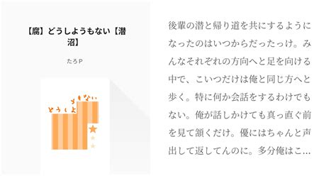 腐向けhq 【腐】どうしようもない【潜沼】 たろpの小説 Pixiv