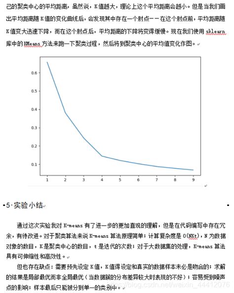 K均值聚类算法Python实现及实验报告 CSDN博客