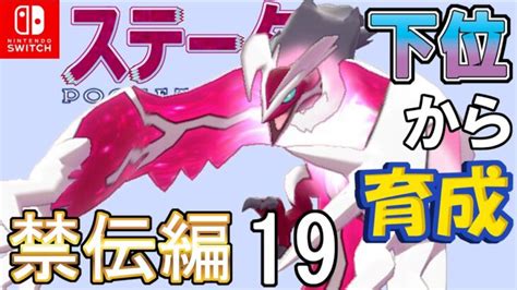 【メトロノーム影分身型＆オボン追い風型イベルタル】ステータス下位から育成 禁伝編19【ポケモン剣盾】 ポケモンgo動画まとめ
