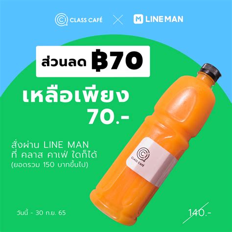 Class Cafe Class X Line Man 🍊🍊น้ำส้มคั้นสดแท้ 100