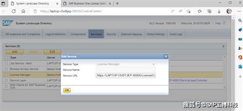 sap b1系统架构目录 sld 和许可证服务器问题的故障排除步骤 one 检查 端口