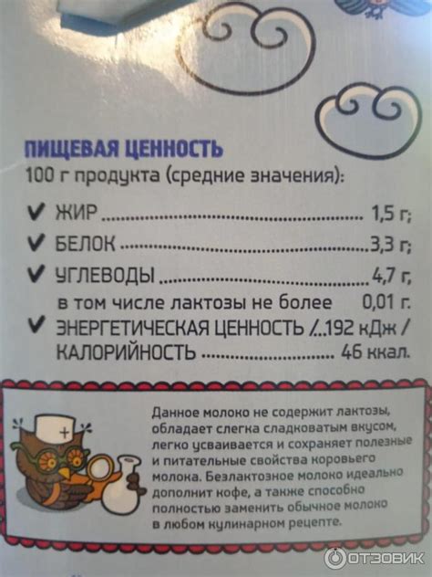 Отзыв о Молоко Сарафаново безлактозное ультрапастеризованное 1.5% ...