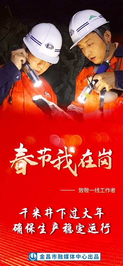 【我们的节日·春节】海报丨春节我在岗 致敬一线工作者邢雅斌马丰徐筱哲