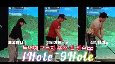 Ep1구독자 두번째 추천 맵 장수cc골린이 명랑골프 스크린골프 골프존 카카오프렌즈 겜비내기 Youtube