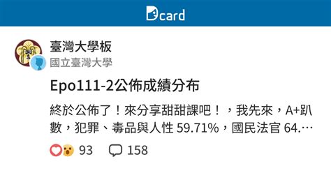 Epo111 2公佈成績分布 臺灣大學板 Dcard