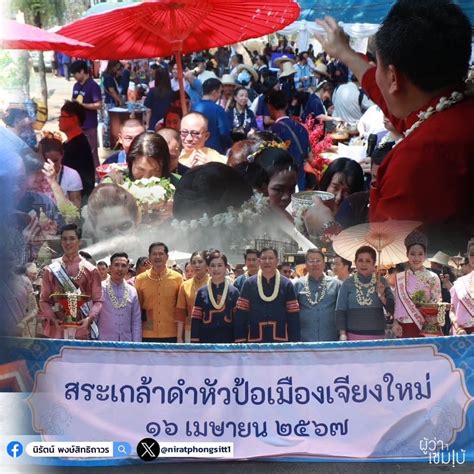 เชียงใหม่ จัดงานสืบสานป๋าเวณี นิรัตน์ พงษ์สิทธิถาวร