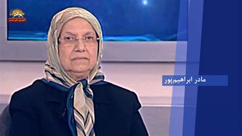 مادر ابراهیم‌پور Youtube