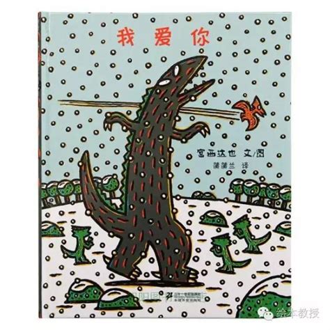 视频有声绘本｜《我爱你》，宫西达也老师恐龙温馨故事系列