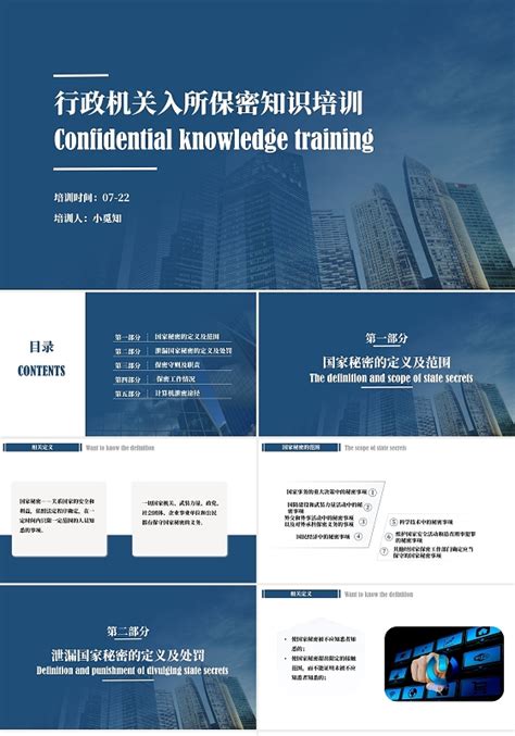 行政机关培训ppt 行政机关培训ppt模板下载 觅知网