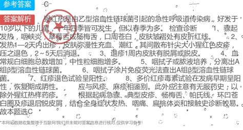 下列各项不属猩红热的特殊体征是 中西医结合执业医师 总题库