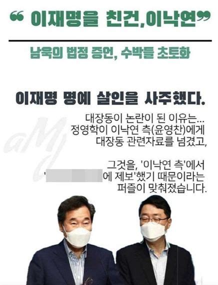 “이재명·조국을 친 건 이낙연이다”개딸들 남욱 증언에 분노 파이낸셜뉴스