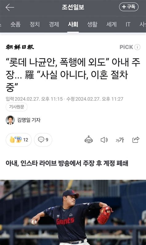 롯데 야구선수 나균안 불륜 폭로 공식 입장 발표 자유게시판 라이브스코어 라이브맨 실시간 라이브스코어 토토사이트 추천
