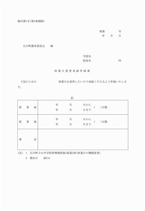 広川町立小中学校管理規則