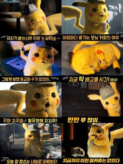 포켓몬 실사 영화 명탐정 피카츄 치명적 귀여움의 피카츄 8종짤