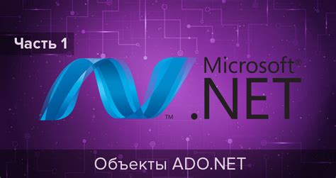 Объекты Adonet Часть I Блог Itvdn