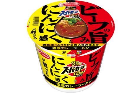 「これでもか」な強めカレーラーメン エースコックから ラーメンwalker