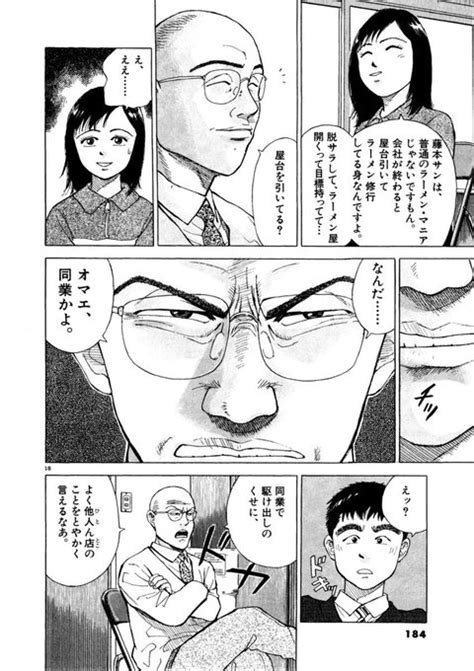 ヤツらはラーメンを食ってるんじゃない。情報を食ってるんだ！（512） ビッコミ さんのマンガ ツイコミ仮