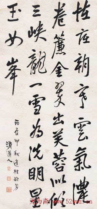 李瑞清书法作品欣赏 第3页 毛笔书法书法欣赏