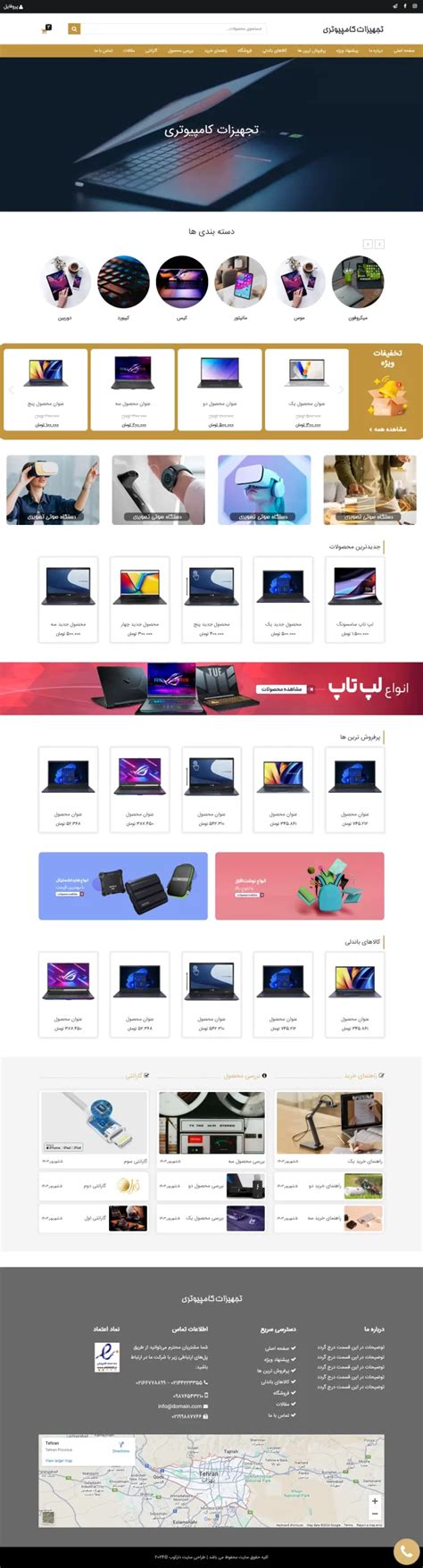 قالب وب سایت فروشگاهی تجهیزات کامپیوتری طراحی سایت دارکوب