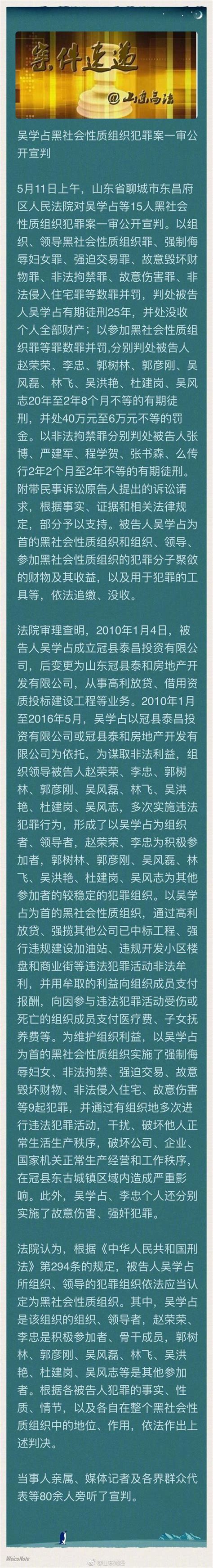 吴学占涉黑案一审公开宣判：被判处有期徒刑25年含视频手机新浪网