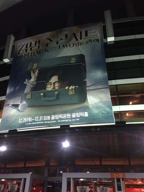 김범수 명품back To The 관객 콘서트