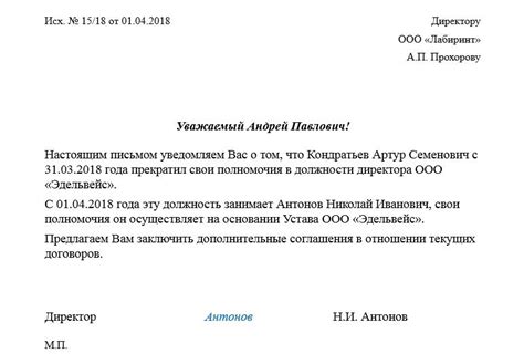 Уведомительное письмо образец