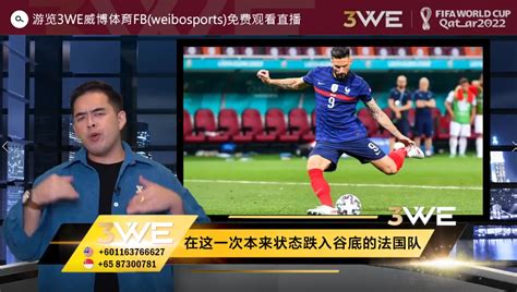 3we《 看球⚽️赢球》france Vs Denmark（27112022） Weibo Sports