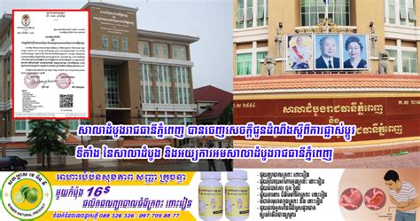 សាលាដំបូងរាជធានីភ្នំពេញ បានចេញសេចក្ដីជូនដំណឹងស្ដីពីការផ្លាស់ប្ដូរទីតាំង