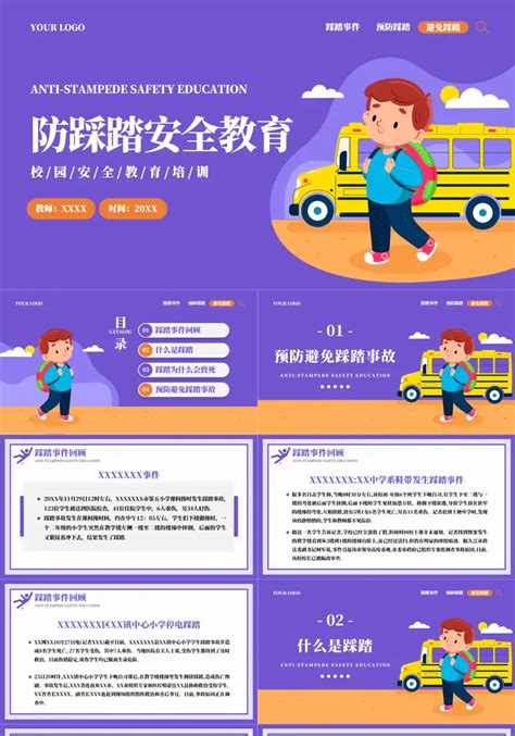 卡通风防踩踏安全教育知识ppt模板 会员免费下载 Ppter吧