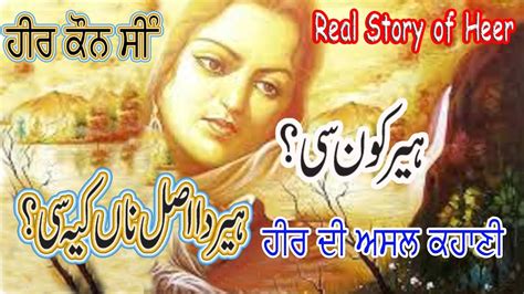 The Untold Secrets Of Heer Ranjha Real Story Of Heer Ranjha Heer Ranjha YouTube