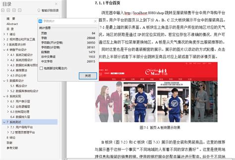 基于数据挖掘算法的服装销售平台的设计与实现 毕业作品网站
