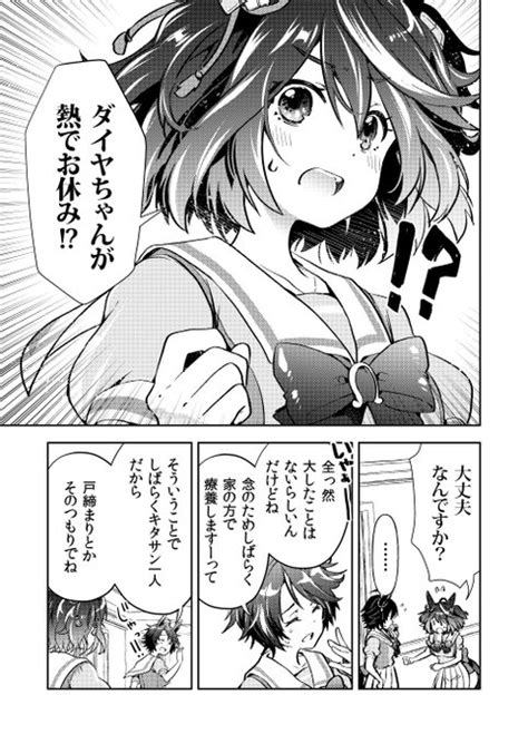 サトノダイヤモンドの長期不在に心揺れるキタサンブラックの話（キタサト）1 めきめき🐯『怜 Toki 』『飯ドル』連載中 さんのマンガ