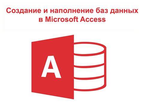 Как работать с базами данных Microsoft Access