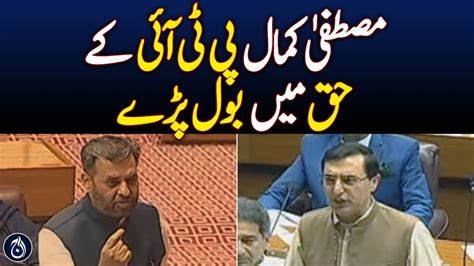 Mustafa Kamal Speaks In Favour Of Pti National Assembly Aaj News