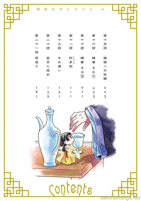 Kusuriya No Hitorigoto Chap 15 In 2024 Chaps Apothecary 15th
