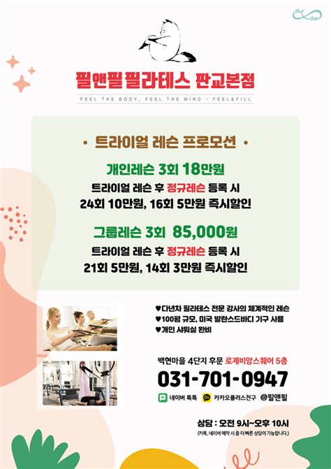 판교 필라테스 필앤필 필라테스 판교본점 4월 프로모션 네이버 블로그