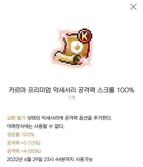 메이플스토리 인벤 카르마 프악공 5장 쓸 곳 추천좀 메이플스토리 인벤 자유게시판 구