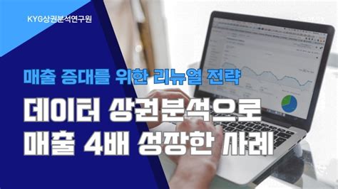 매출 증대를 위한 식당 리뉴얼 전략 데이터를 활용한 상권분석 보고서로 매출 4배 성장한 사례 네이버 블로그